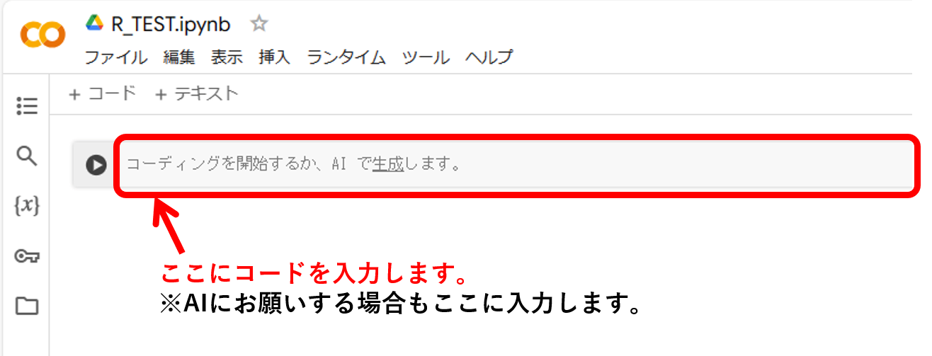 最短でPythonとRを使えるようにする（Google Colaboratory） | RとPythonで楽しいデータサイエンス