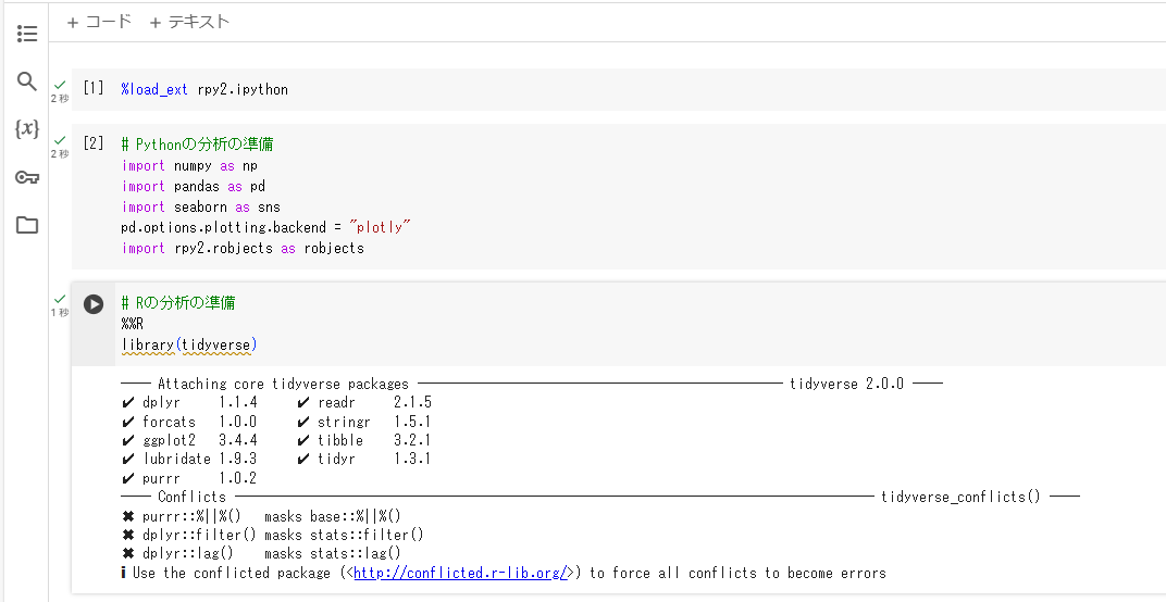 最短でPythonとRを使えるようにする（Google Colaboratory） | RとPythonで楽しいデータサイエンス